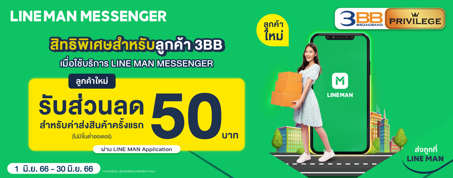 3BB privilege